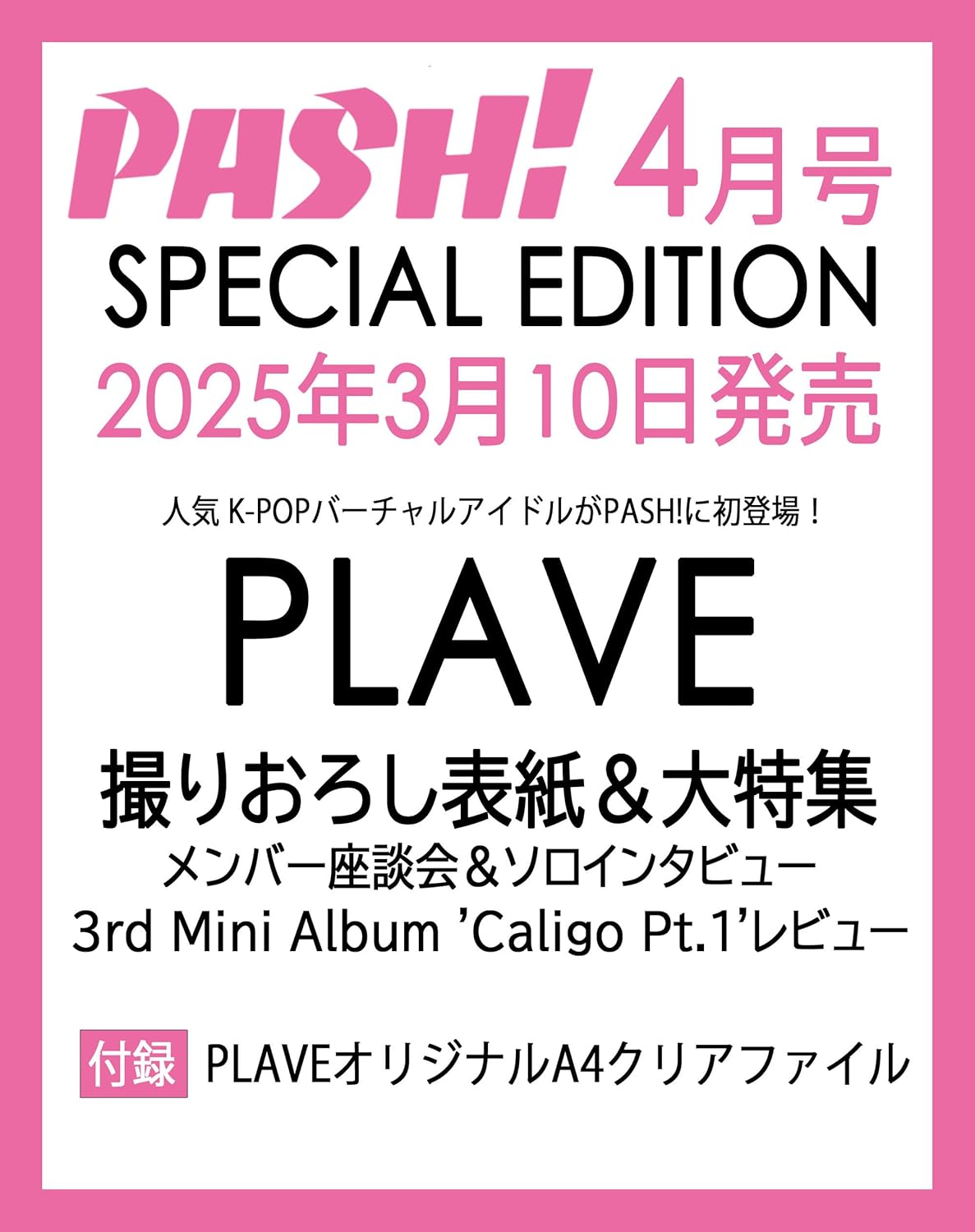 PLAVE - PASH! JAPAN MAGAZINE 2025 APRIL ISSUE SPECIAL EDITION | COKODIVE